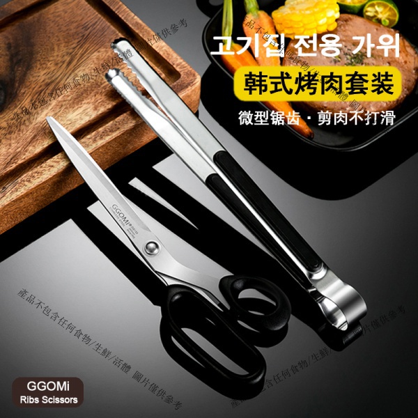 Pinzas De Barbacoa Estilo Coreano Gaomei Tijeras De Barbacoa De Acero ...