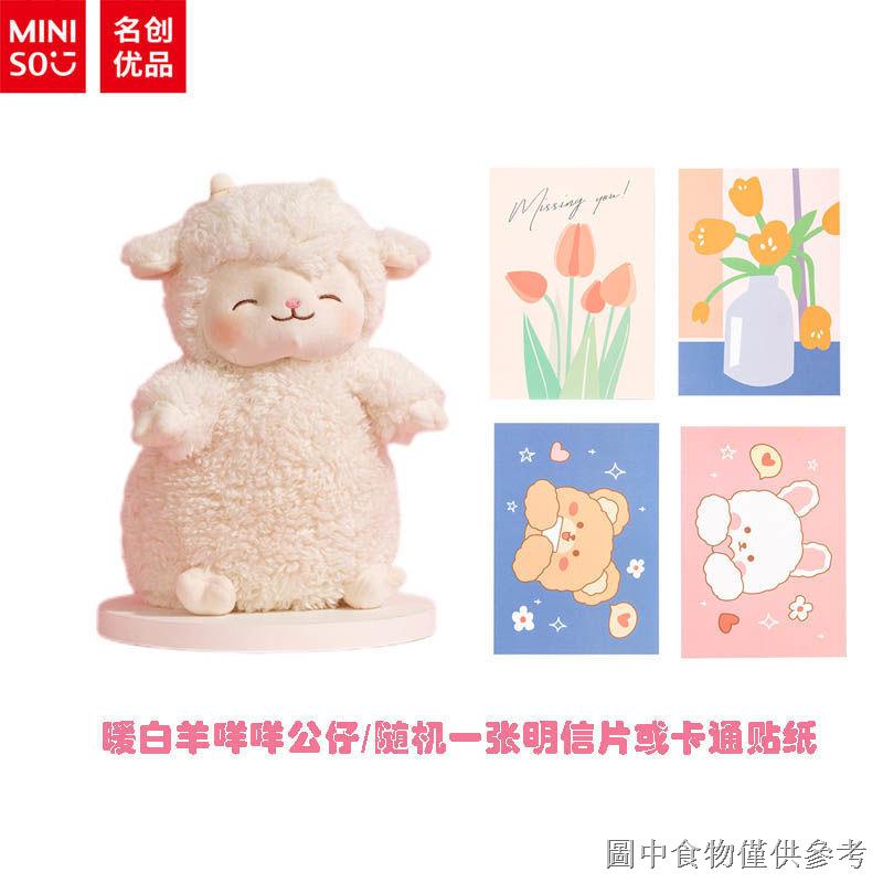 MINISO ♛Famoso Producto Oveja baa Serie De Pie Peluche Muñeca Linda ...