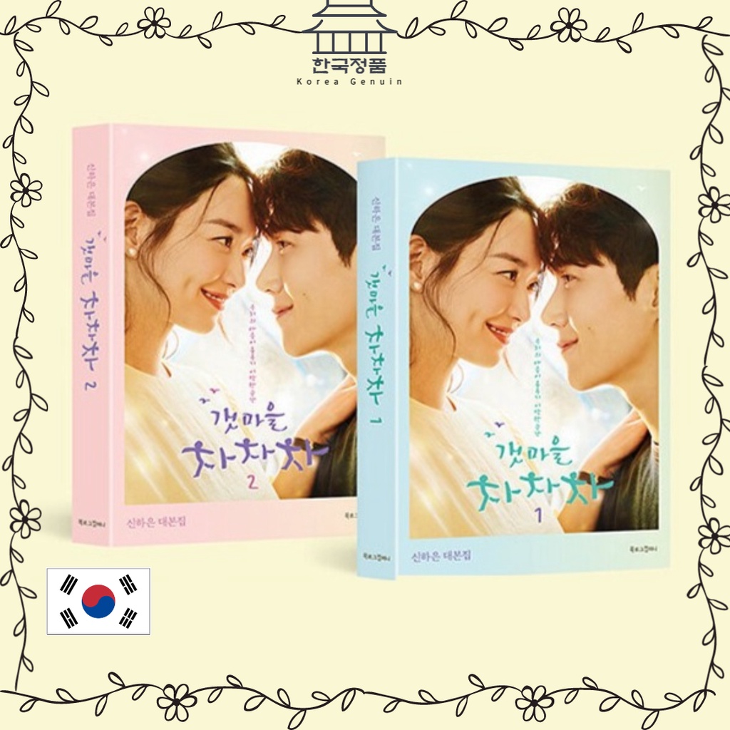 Korean Drama Script Book Hometown Cha-Cha-Cha, Author's unabridged ...