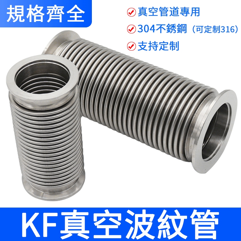 Tubo Corrugado Al Vacío 304 Manguera De Acero Inoxidable Nw / Kf16 / 25 / 40 / 50 Paquete Rápido ...