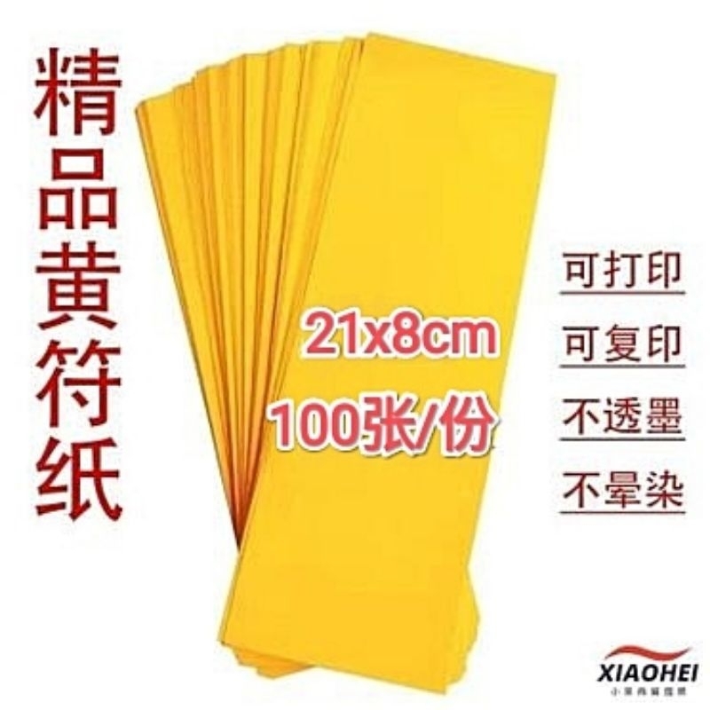 Papel Hu Amarillo Liso Tamaño 8x21 cm 100 lbr | Shopee México