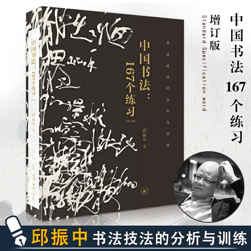 [Tienda De 12 Años] Qiu Zhen Caligrafía China 167 Ejercicios Edición ...