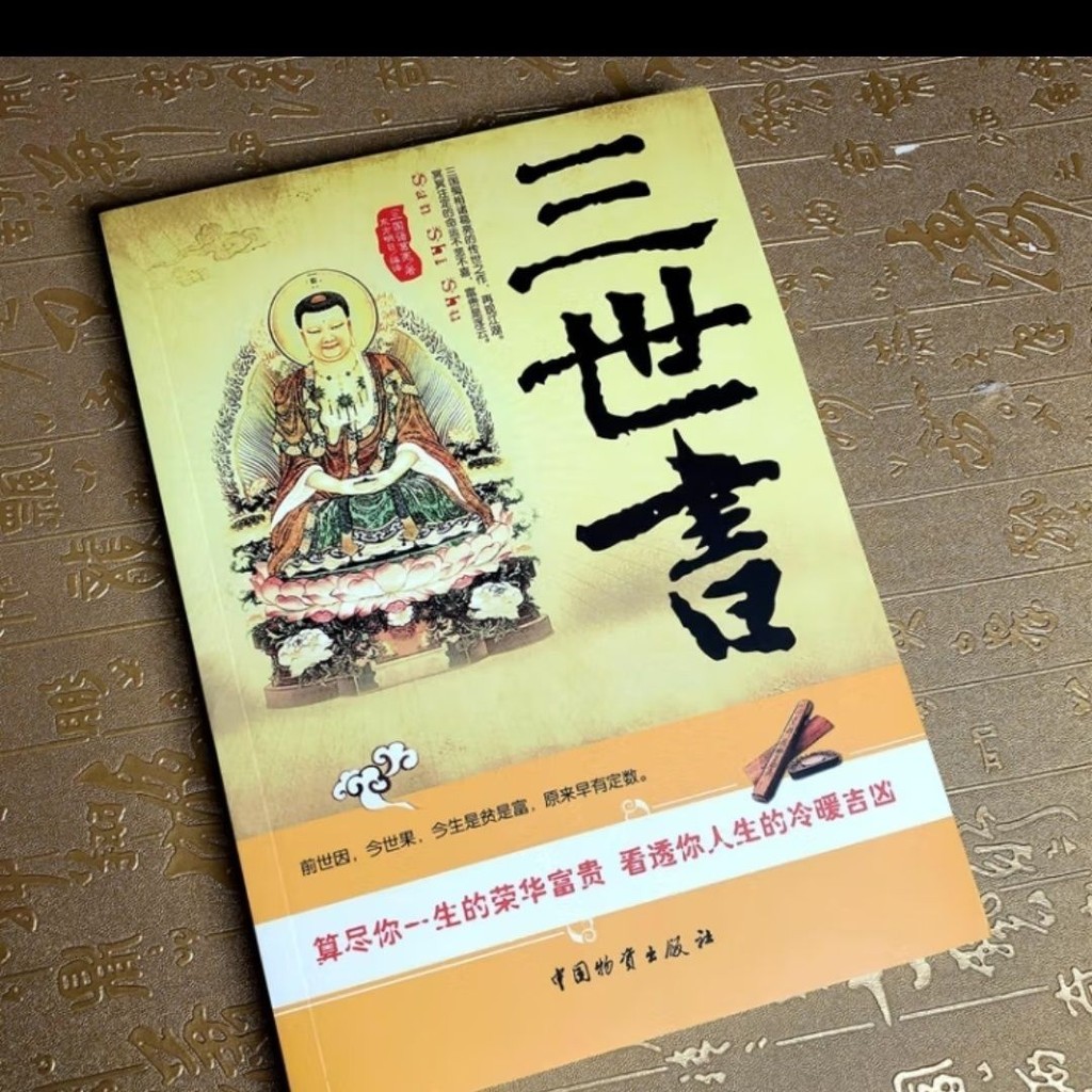 Spots 】 图 解 三世 书 前世 晶 今生 算 诸葛 亮著 任 谜 相法 Ilustración Del Libro De Tres ...