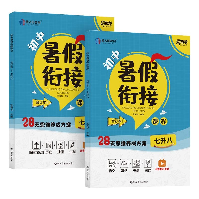 卷 霸 初中 宅 假 ⊱ 接 七 升 八 预备 新 初二 课程 知识 点 预习 通用 版 Juanbao Junior High School ...