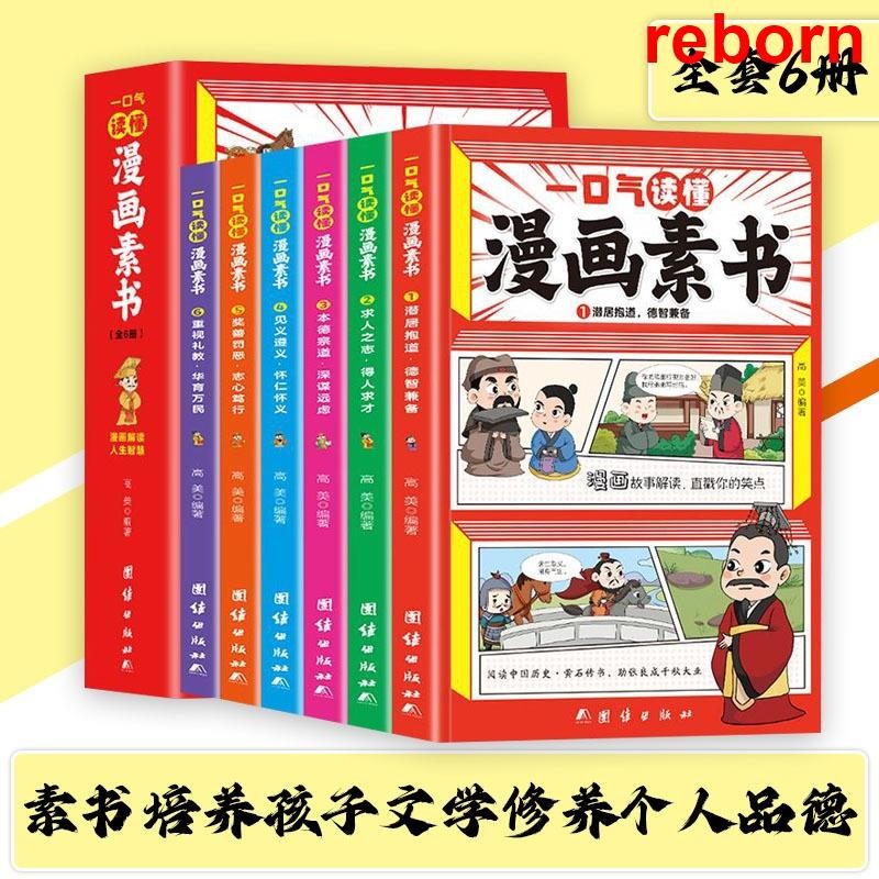 Versión Cómica Libro Liso Juego Completo De 6 Volúmenes {Leer Cómic ...