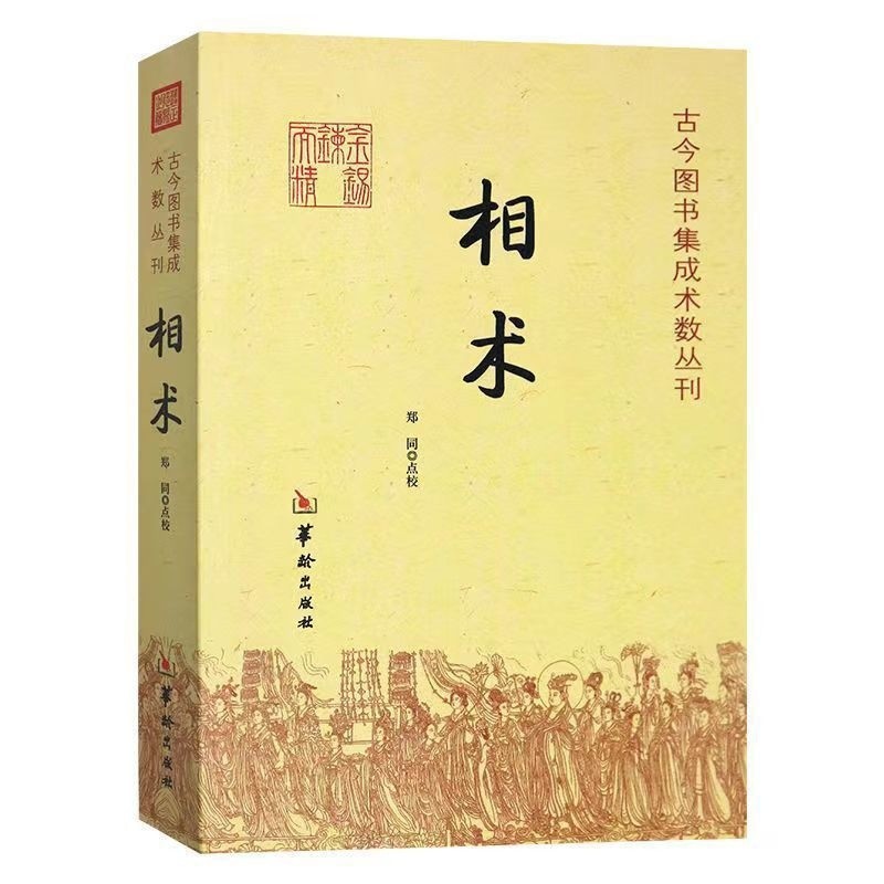 Xiangshu Zhengtong Libros Antiguos Y Modernos Habilidades De ...