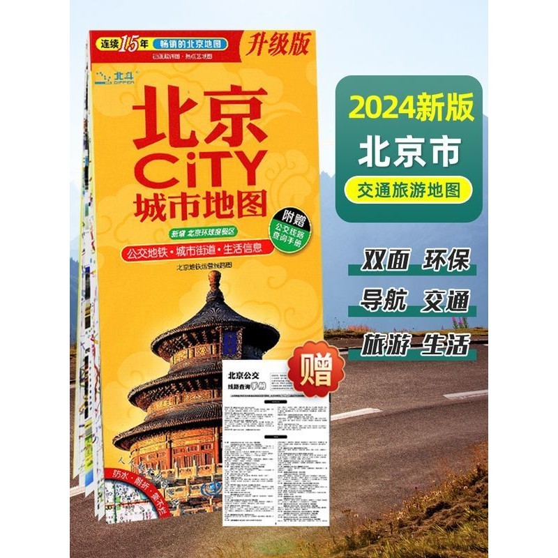 Libro 2024 Nueva Edición Mapa De Pekín Mapa De La Ciudad De Pekín Mapa ...