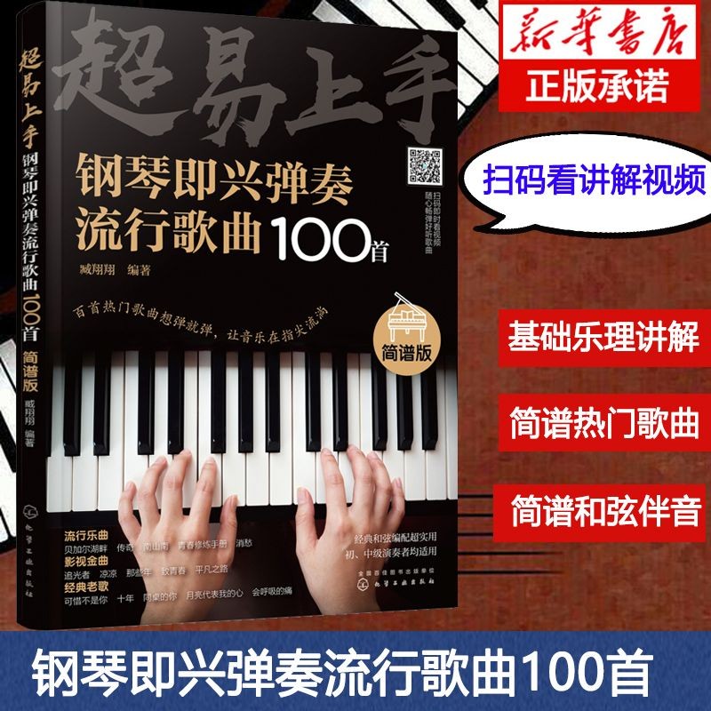 Super Fácil De Empezar Piano Improvisado Tocar Canciones Populares 100 ...