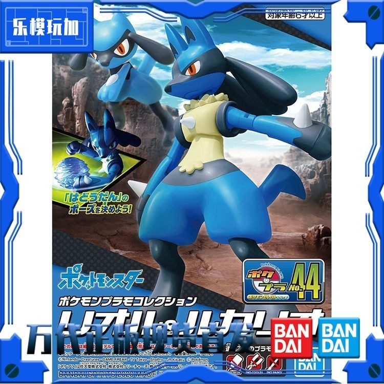 Bandai Pokemon Evolution Series 44 Pokémon Lucario Leo Lu Modelo De ...