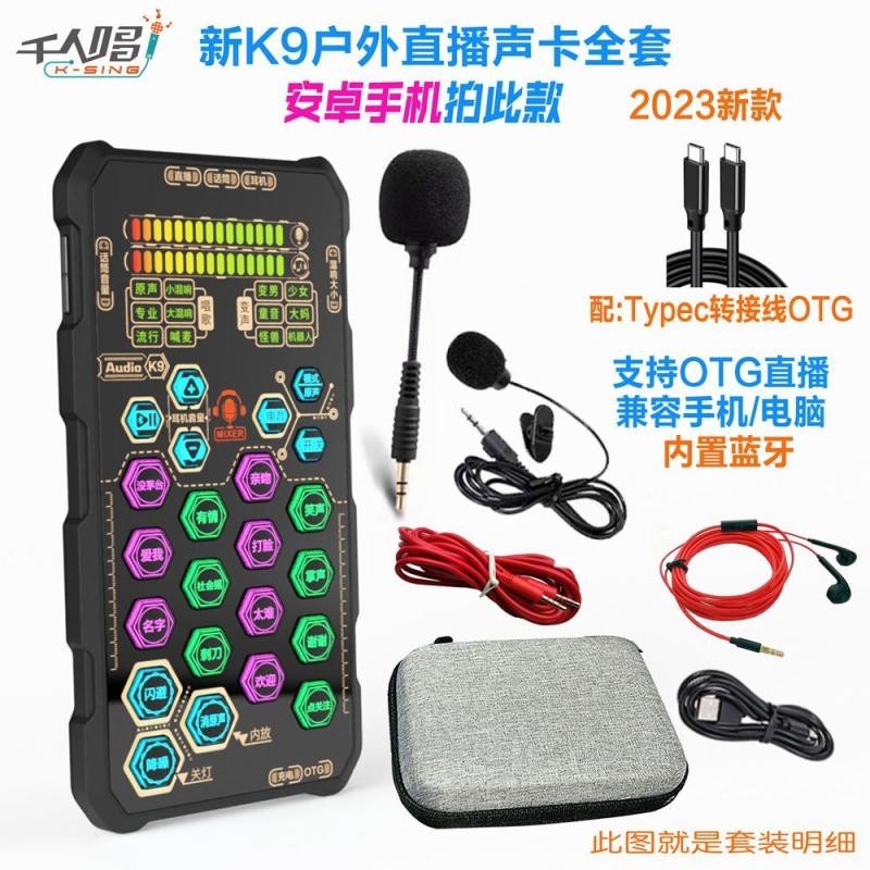 K9 双 麦 声 卡 全套 随身 带 直播 专用 室外 数字 手持 高配 版 主 播 K9 Tarjeta De Sonido De ...