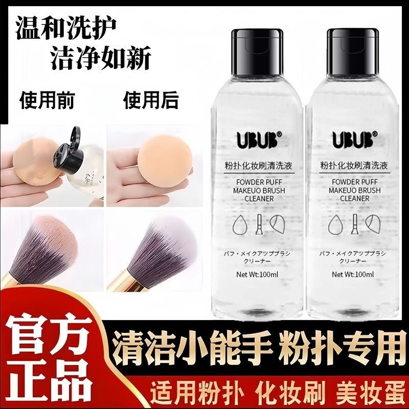 Ububub 粉扑 清洗 剂 液 海绵 气 垫 美 妆 蛋 化妆 刷 学生 彩 100mlUBUB Polvo Limpiador ...