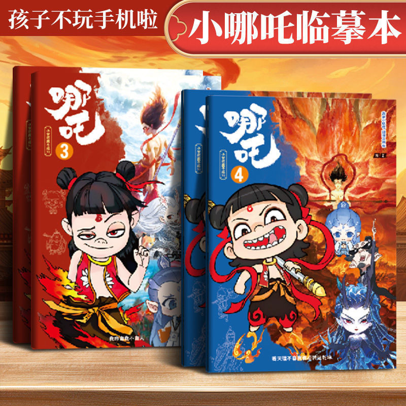 Nezha2 Cuaderno Dibujado A Mano Del Niño Demonio Se Apodera Mar Libro ...