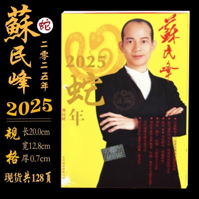 2025 Año De La Serpiente Minfeng Viejo Calendario Amarillo Año Nuevo ...