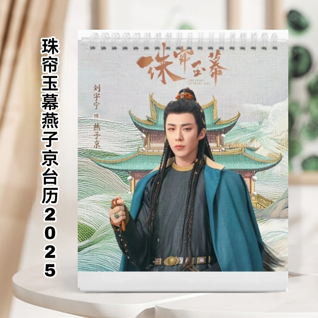 The Story Of Pearl Girl Zhao Lusi Liu Yuning Calendario de Taiwán 2025 ...