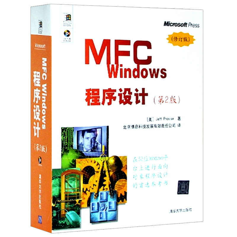 [Estructura Del Sistema Informático] Mfc Windows Programación 2a Edición Revisada Desarrollo De ...