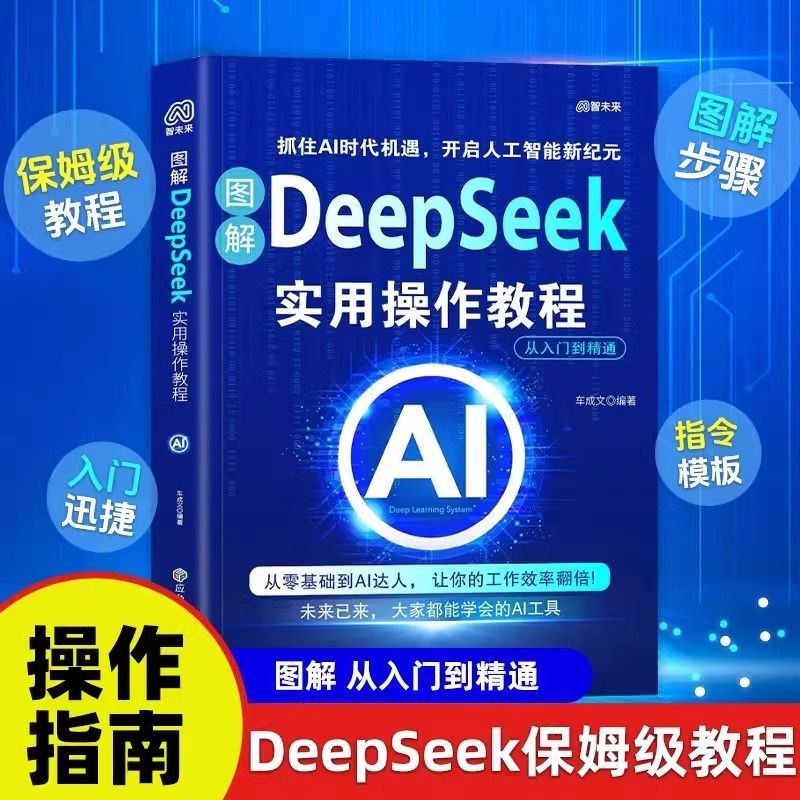 Deepseek Guía De Operación Práctica Versión De Estuche Ai Zero Tutorial ...