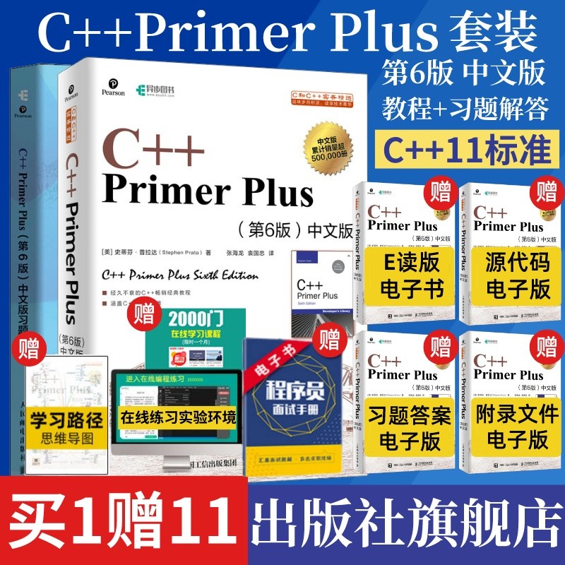 [Diseño De Programación] Set C + + Primerplus Versión China 6a Edición + Ejercicios Síncronos ...
