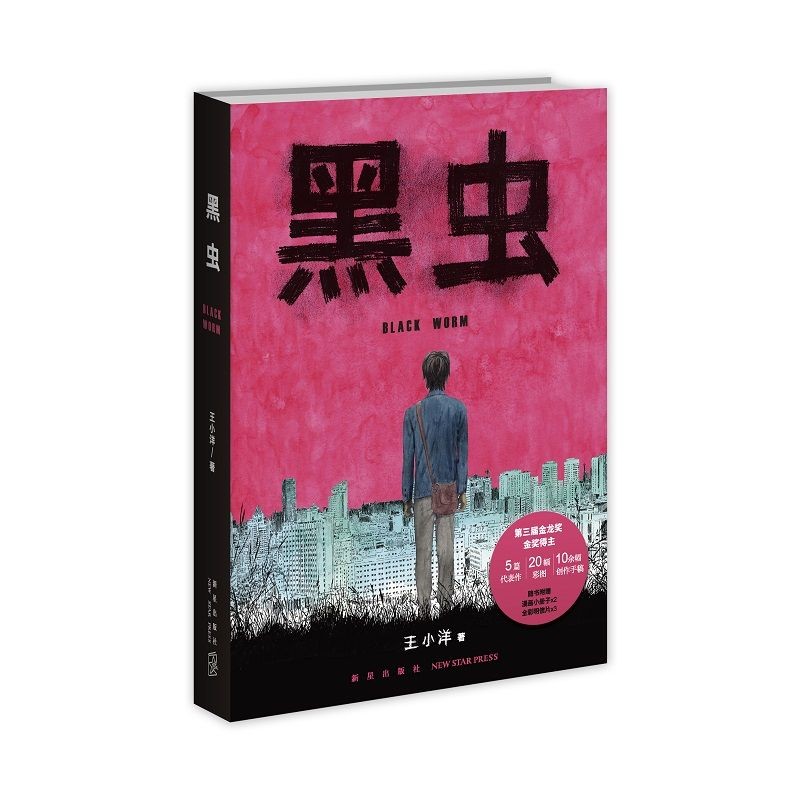 Rey Gusano Negro Xiaoyang Escrito Por Ganar Múltiples Premios Colección ...