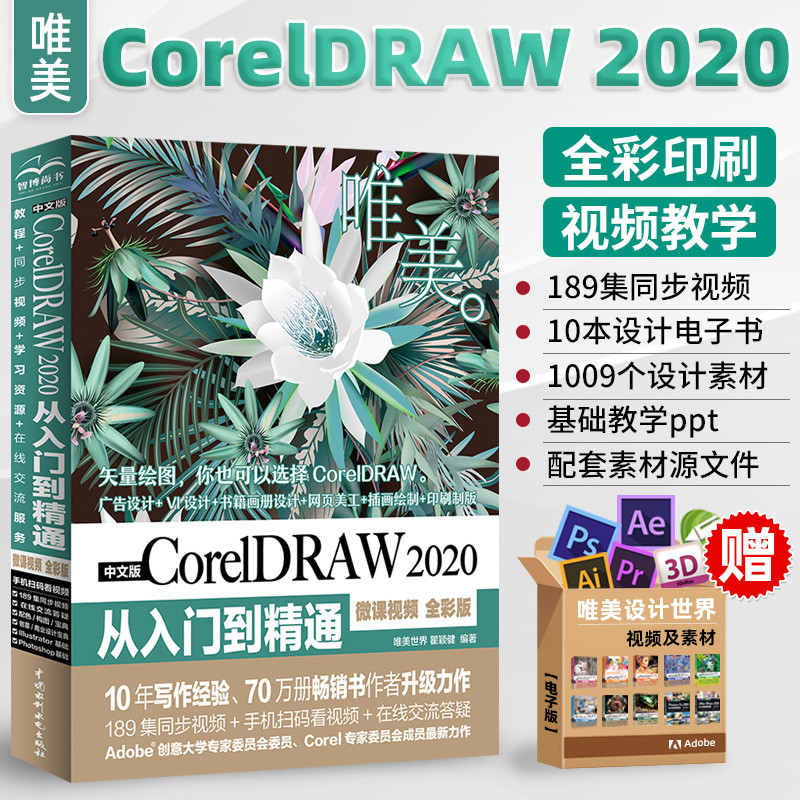 [Gráficos / Imagen / Multimedia] Versión China Coreldraw 2020 De Vídeo ...