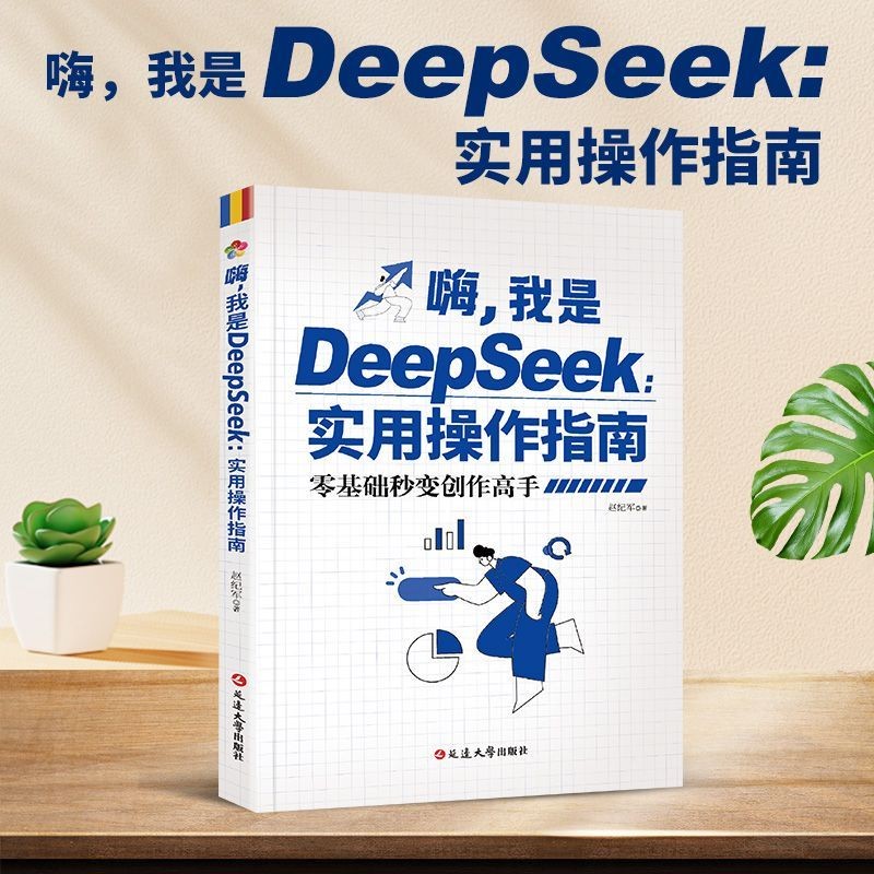 Aideepseek Guía De Operación Práctica Deepseek Desde La Introducción A ...