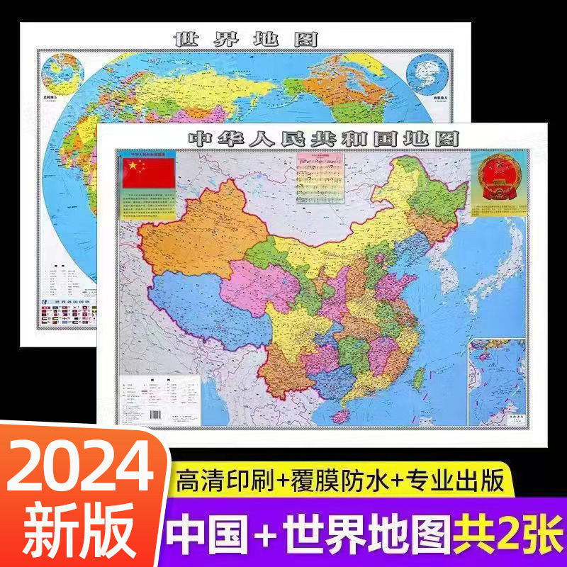 2024 Nueva Versión Mapa Chino + Mapa Del Mundo Pegatinas De Pared ...
