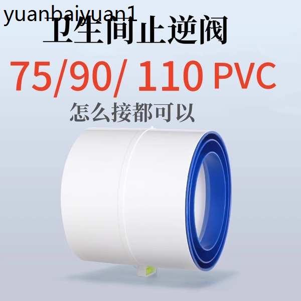 Válvula De Retención Del Inodoro 110 Válvula De Retención Del Tubo 75pvc Válvula De Retención ...