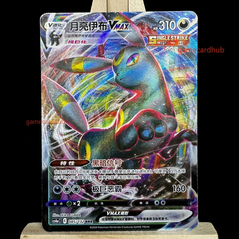 Tarjeta de Pokémon TCG S-China CS4aC-085 Espada y Escudo Umbreon VMAX RRR Holo Raro | Shopee México