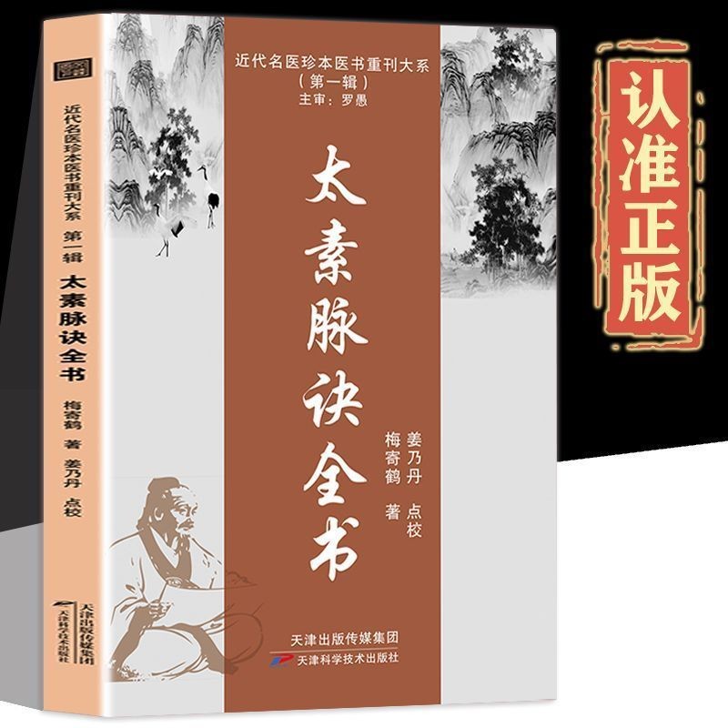 Todo El Libro De La Medicina De Taisu De La Medicina Tradicional China ...