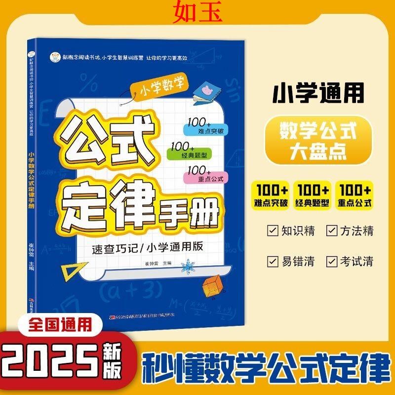Yan Rutuo Fórmula Ley Manual General Fórmula Matemática Para La Escuela ...