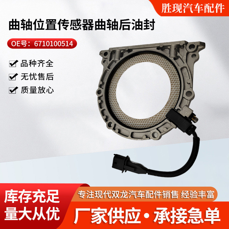 6710100514 Adecuado para Ssangyong Korando New Actyon Rodeo Sensor de ...