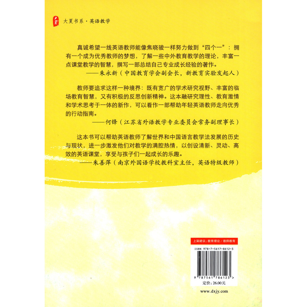 Cómo Convertirse En Un Excelente Profesor De Inglés Jiao Xiaojun ...