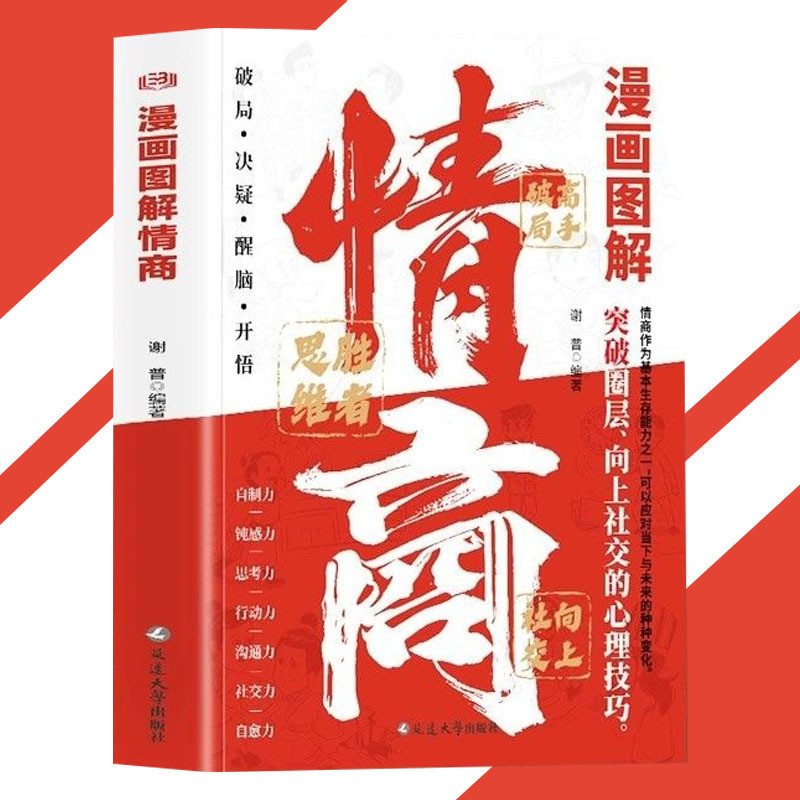 Cómic Ilustrado Inteligencia Emocional Por Xie Pu Avance El Círculo ...
